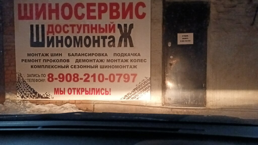 Otomobil servisi Автосервис самообслуживания, Krasnoyarsk, foto