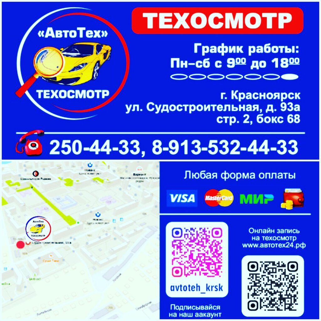 Araç muayene istasyonları Автотех, Krasnoyarsk, foto