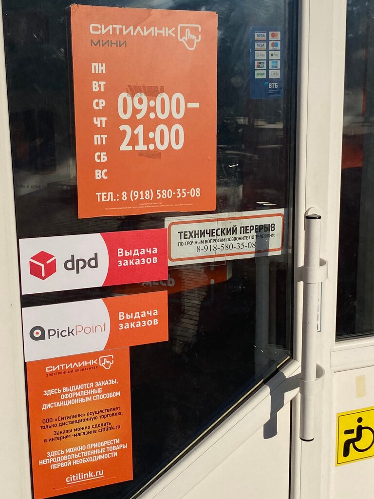 Teslimat noktası Ситилинк, Semikarakorsk, foto