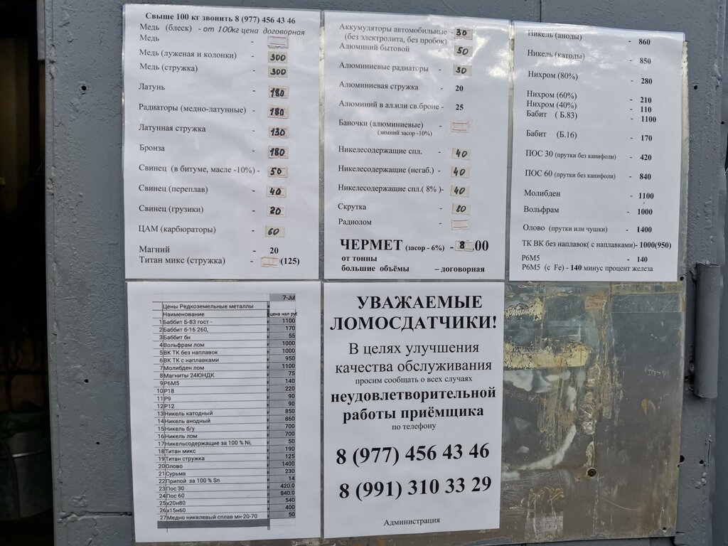 Renkli metaller Приём метала, Moskova, foto