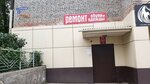 Ремонт (ulitsa Tupoleva No:2, mikrorayon Vostochny), ayakkabı tamiri  Ulan‑Ude'den
