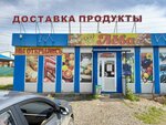 Доставка еды и продуктов Лёва (Nazarovskaya ulitsa No:9В), ürün teslimatı  Krasnoyarsk'tan