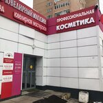 LaBeaute (Pervomayskaya ulitsa No:29А), kozmetik ve parfümeri mağazaları  İvanteyevka'dan