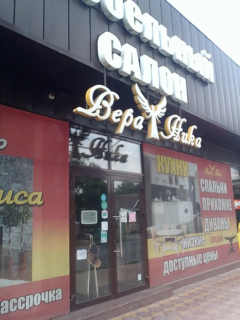 Mobilya mağazaları Mebel u Very, Essentuky, foto