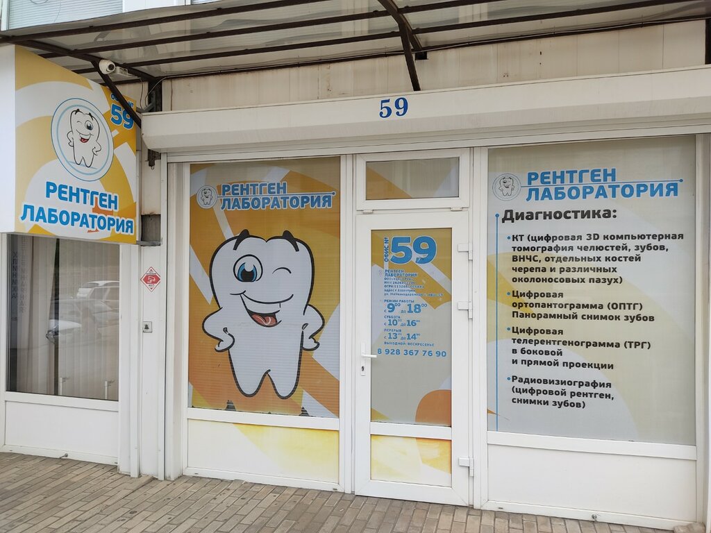 Tanı merkezleri X-ray laboratory, Essentuky, foto