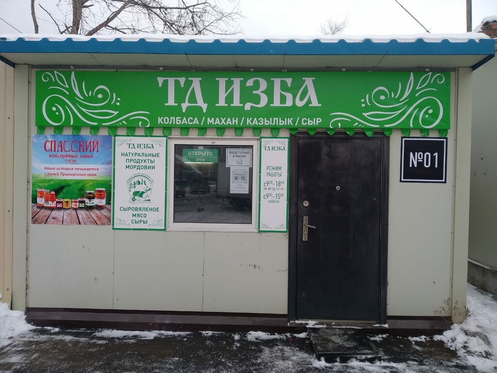 Kasap, şarküteri Td Izba, Vladivostok, foto