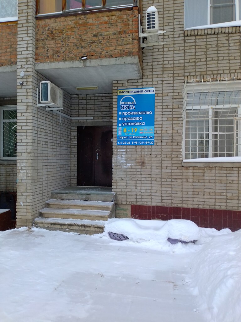 Pencere üretim, satış ve montaj firmaları Вековые окна, Glazov, foto