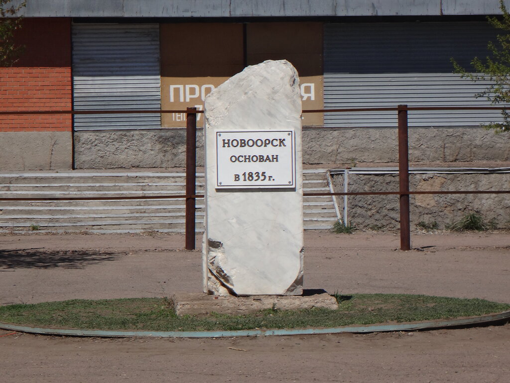 Anıt levhası, anıt taş Новоорск основан в 1835 году, Orenburgskaya oblastı, foto