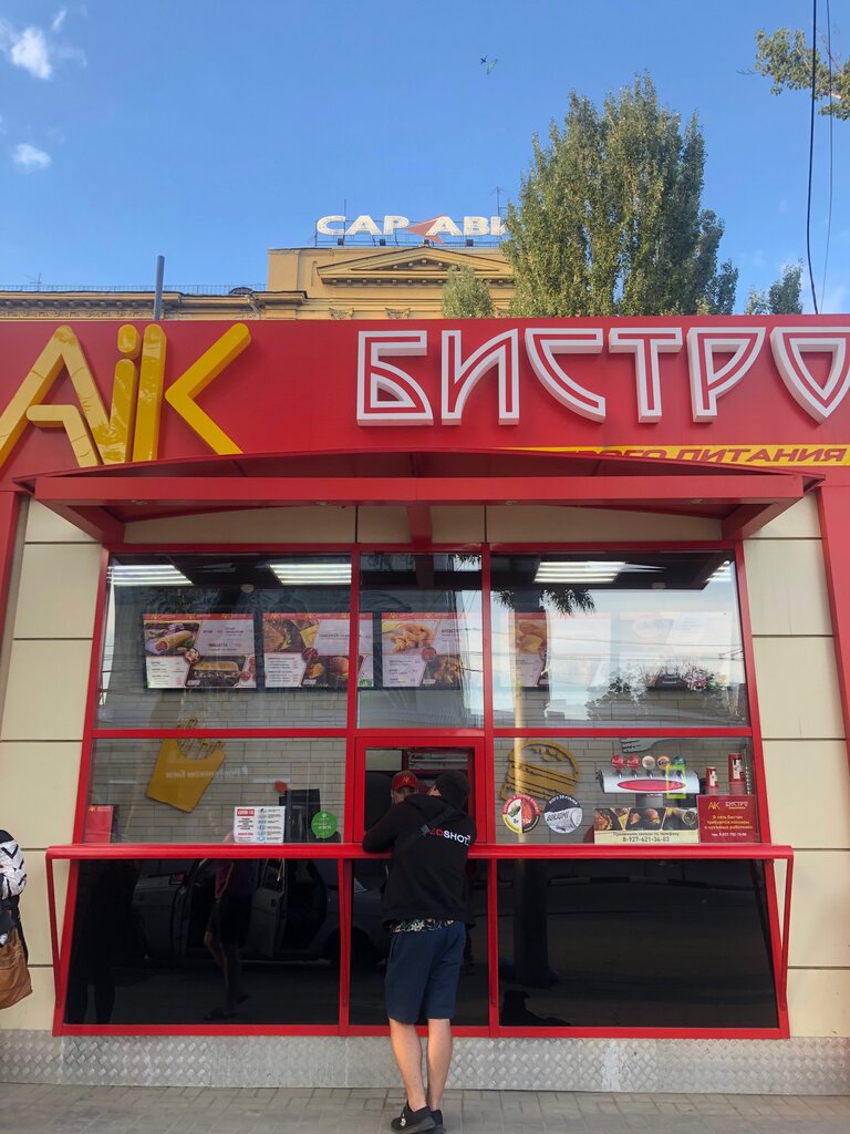 Fast food Aik, Saratov, foto