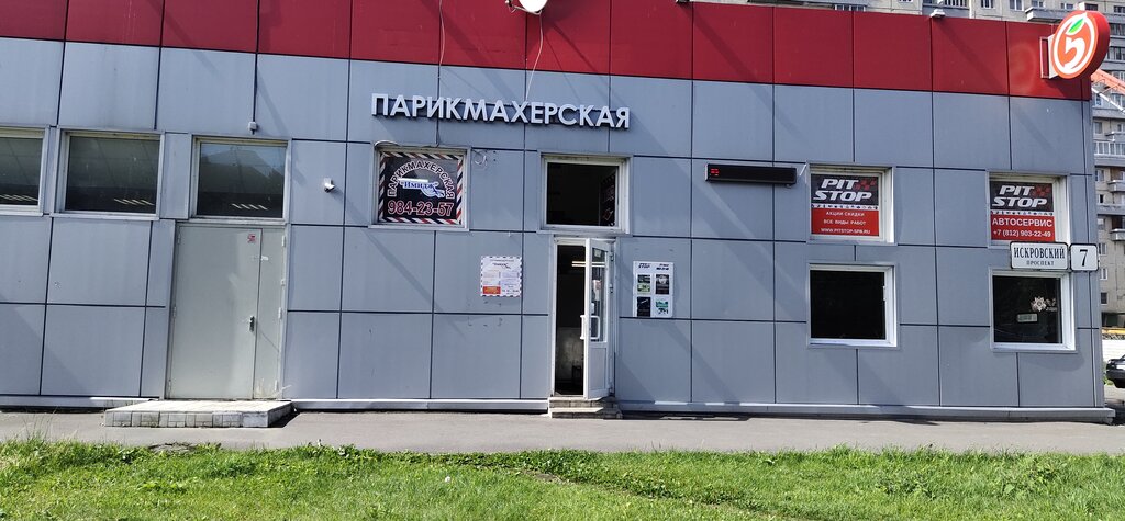 Kuaförler Имидж, Saint‑Petersburg, foto
