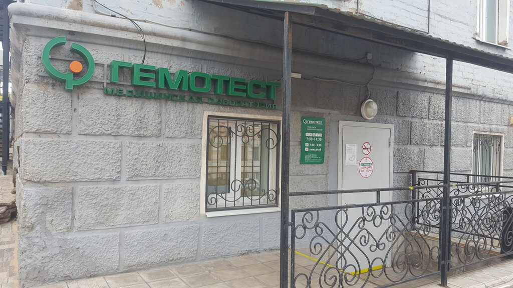 Tıbbi laboratuvarlar Laboratoria Gemotest, Yelets, foto