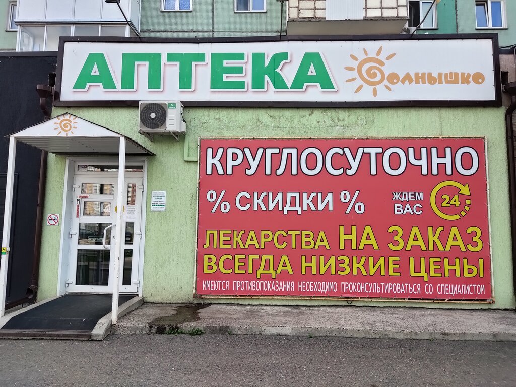 Eczaneler Solnyshko, Krasnoyarsk, foto