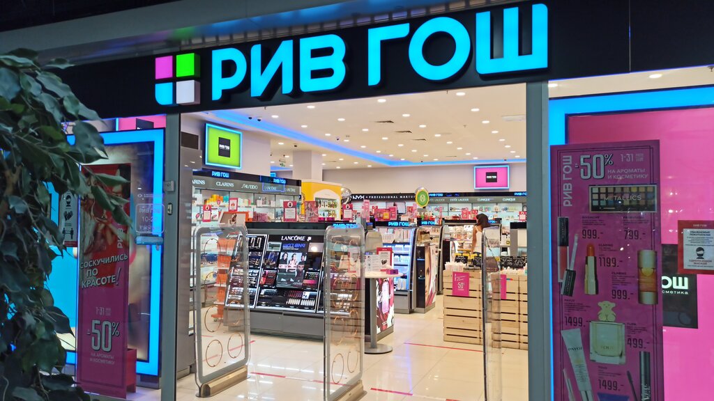 Kozmetik ve parfümeri mağazaları Rive Gauche, Ufa, foto