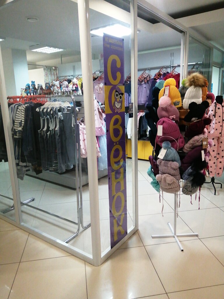 Çocuk giyim mağazaları Совёнок, Riazan, foto