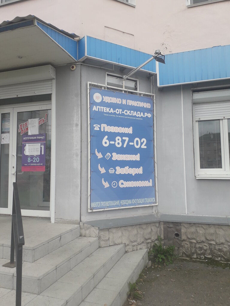 Eczaneler Apteka ot sklada, Şadrinsk, foto