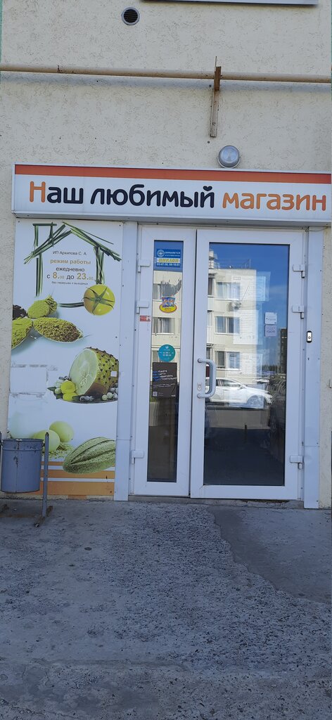 Market Наш любимый магазин, Ulyanovsk, foto