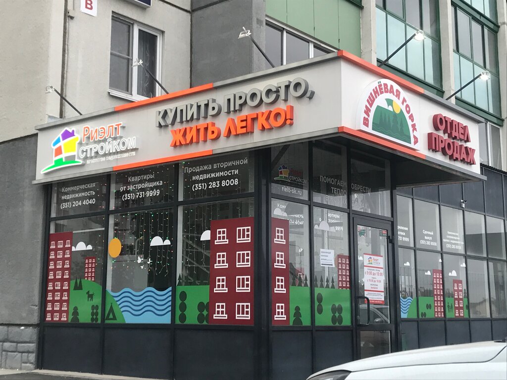 Emlak ofisi ЖК Вишневая горка, Çeliabinskaya oblastı, foto