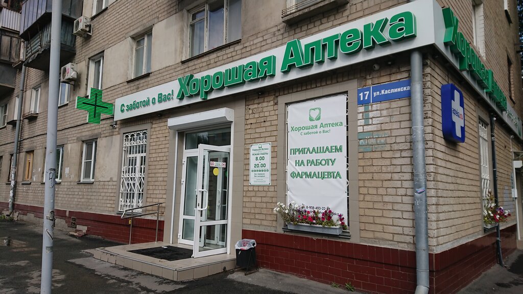 Eczaneler Хорошая аптека, Çeliabinsk, foto