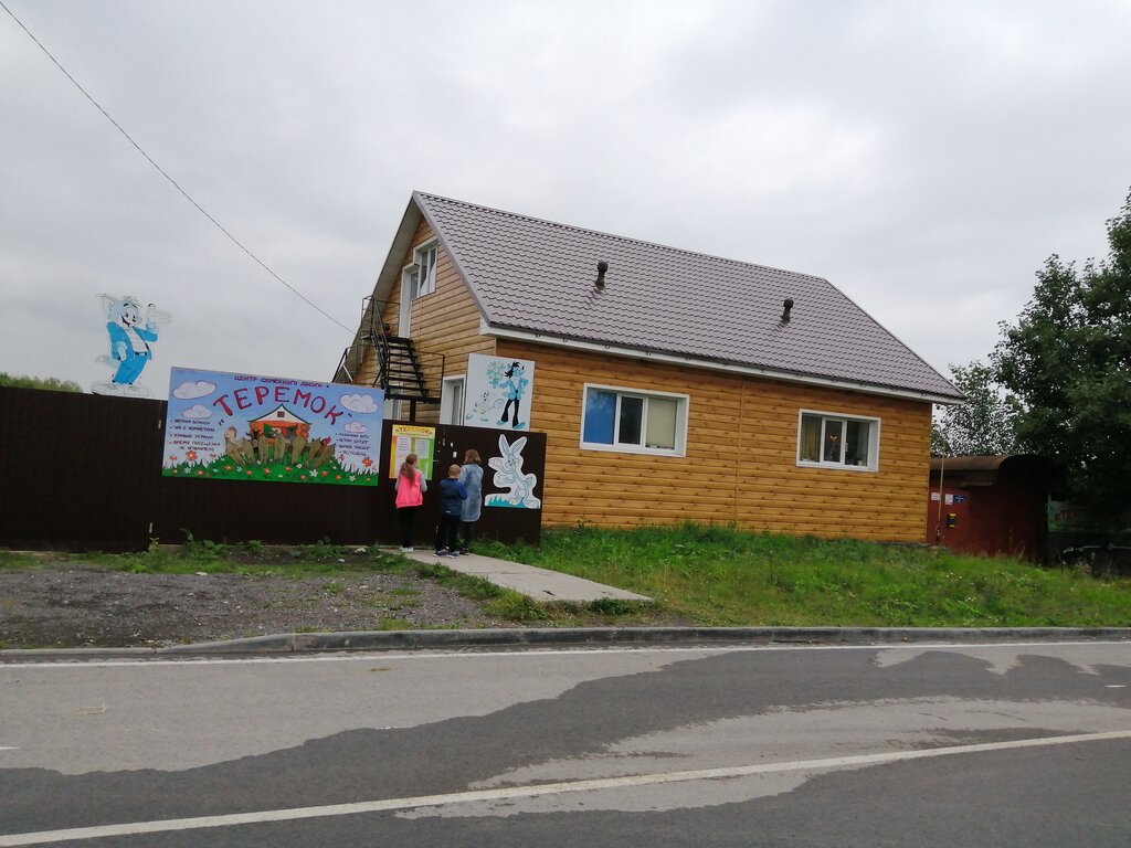 Hayvanat bahçeleri Контактный зоопарк Теремок, Solikamsk, foto