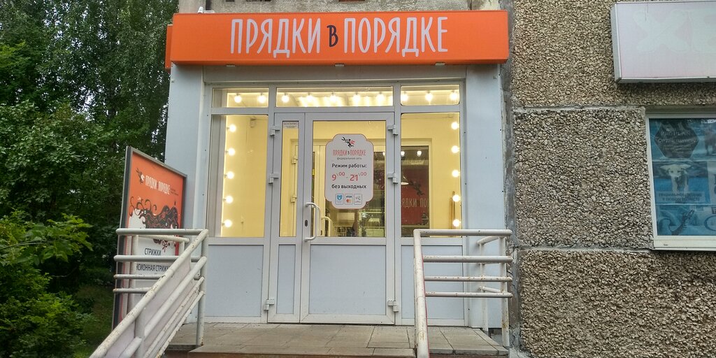 Güzellik salonu Pryadki V Poryadke, Izhevsk, foto