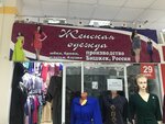 Женская одежда (Institutskaya Street No:1), giyim mağazası  Blagoveshchensk'ten