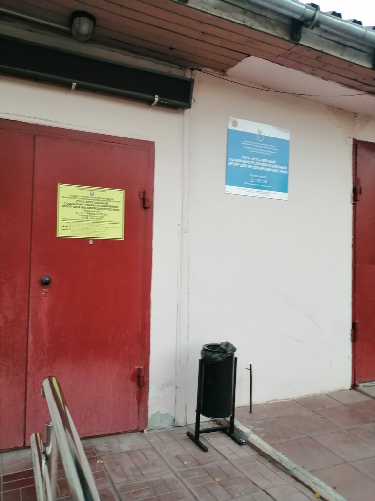 Yetimhane Gus-Khrustalny sotsialno-reabilitatsionny tsentr dlya nesovershennoletnikh, Gus‑Hrustalny, foto