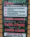 Военторг (ulitsa Chaykovskogo No:75А), üniforma üreticileri  Klin'den