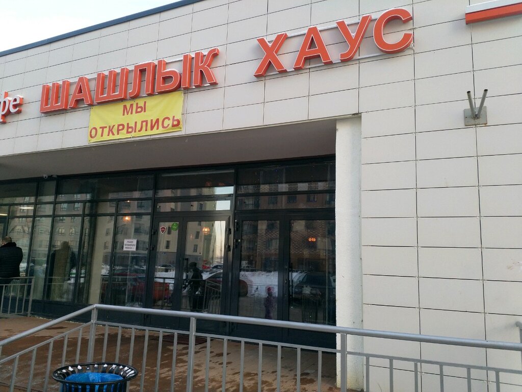 Kafe Шашлык Хаус, Moskova, foto