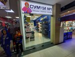 Сумки № 1 (Rudnyovka Street No:19), çanta ve valiz mağazaları  Moskova'dan