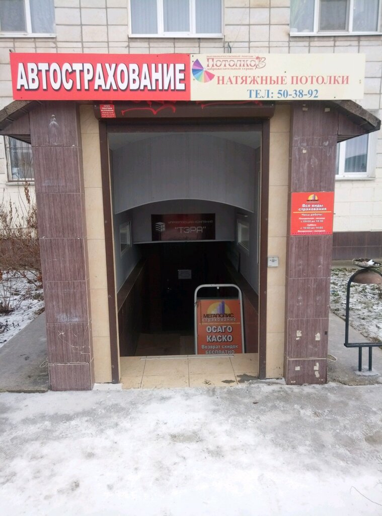 Yönetim ofisi Тэра, Volgograd, foto