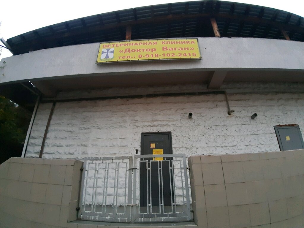 Veteriner klinikleri Ветеринарная клиника Доктор Ваган, Soçi, foto
