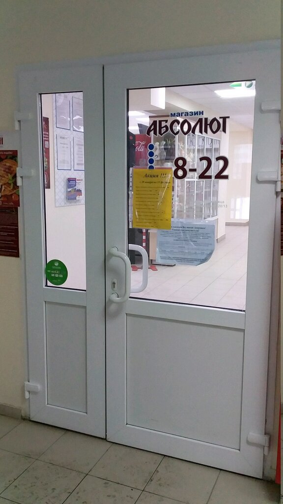 Market Абсолют, Tiumen, foto