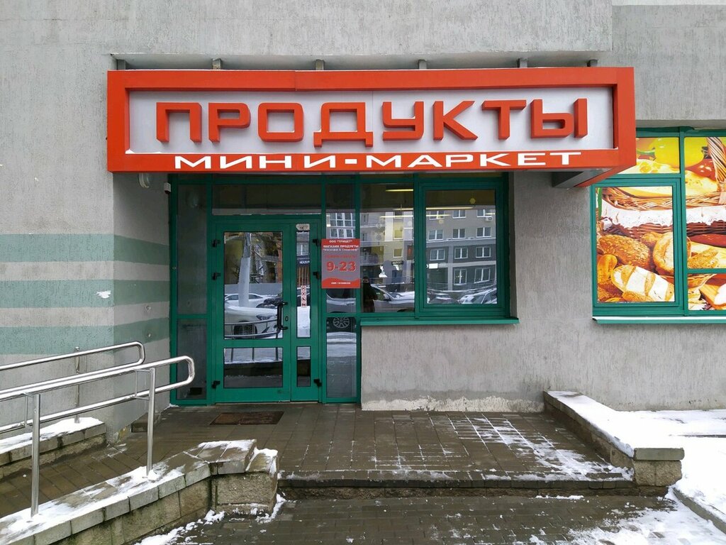 Market Домашний, Minsk, foto