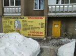 Эконом (Respublikanskaya ulitsa No:52), güzellik salonu  Samara'dan