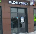 Ижевский трикотаж (Dubravnaya ulitsa No:51Г, Privolzhskiy City Administrative District, mikrorayon Gorki-3), örme üretimi  Kazan'dan