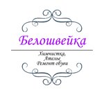 Beloshveyka (Inzhenernaya Street No:21), terziler  Sergiyev Posad'dan