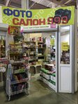 Фотосалон 999 (ulitsa Vladimira Vysotskogo No:50Д), fotoğraf hizmetleri  Yekaterinburg'dan