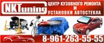 NKTuning (Комсомольское шоссе No:4Г), otomobil camları  Novomoskovsk'tan