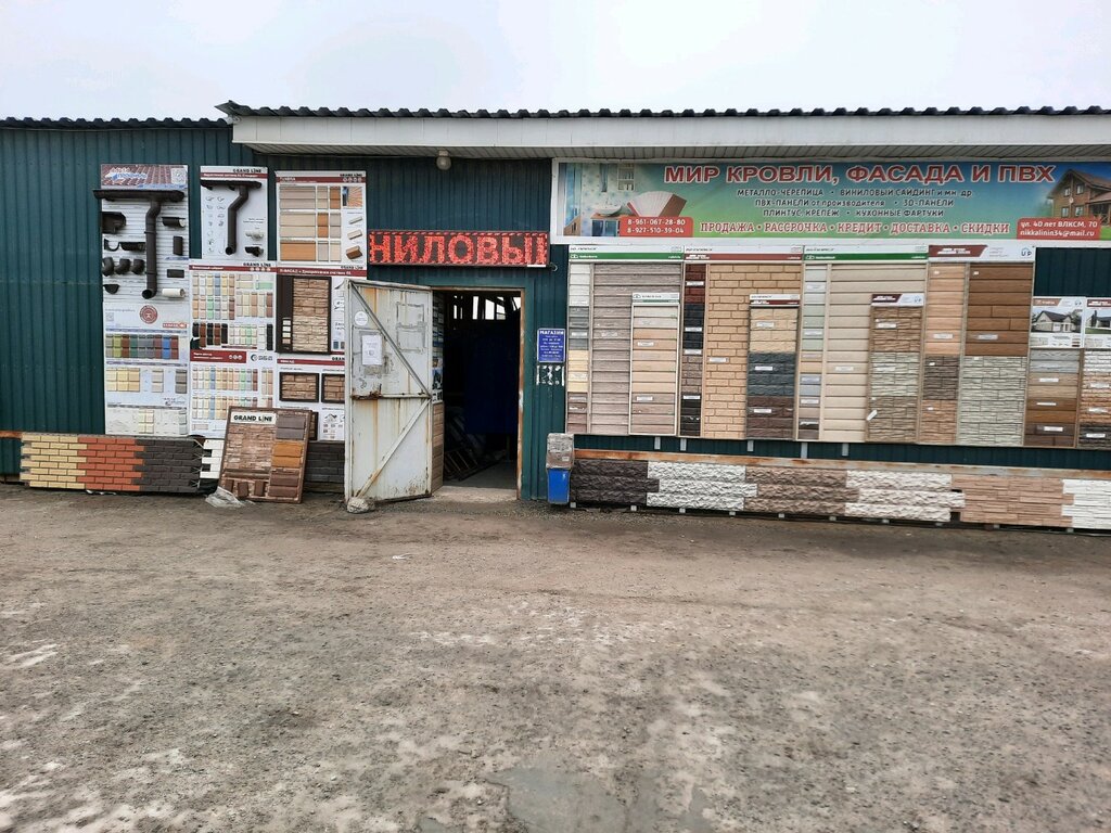 Yapı mağazası Всё для кровли и фасада, Volgograd, foto