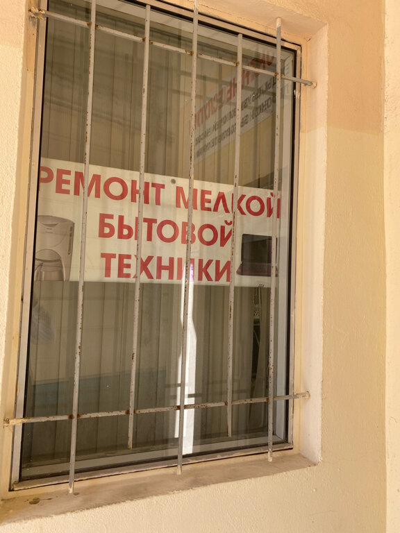 Beyaz eşya servisleri Remont bytovoy tekhniki, Moskova, foto