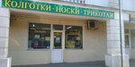 Виктория (улица Соловьёва No:12), örme üretimi  Sevastopol'dan