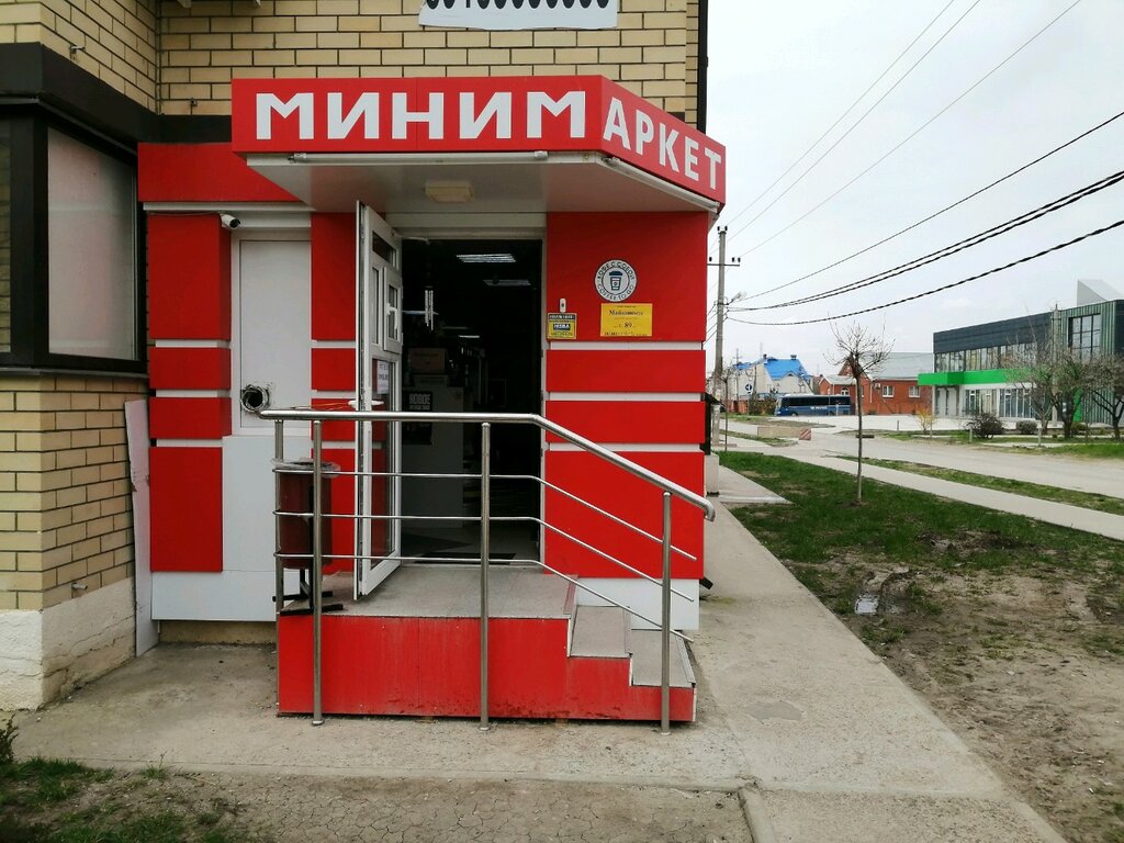 Market Минимаркет, Krasnodar, foto
