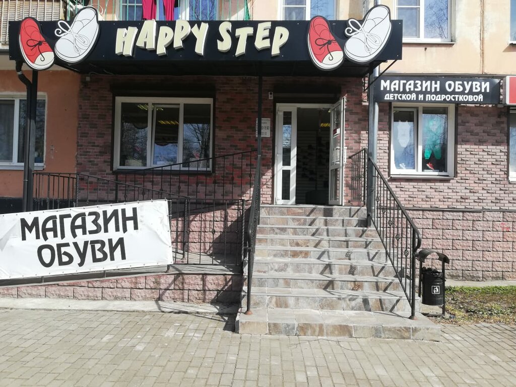 Çocuk ayakkabı mağazaları Happy Step, Konakovo, foto