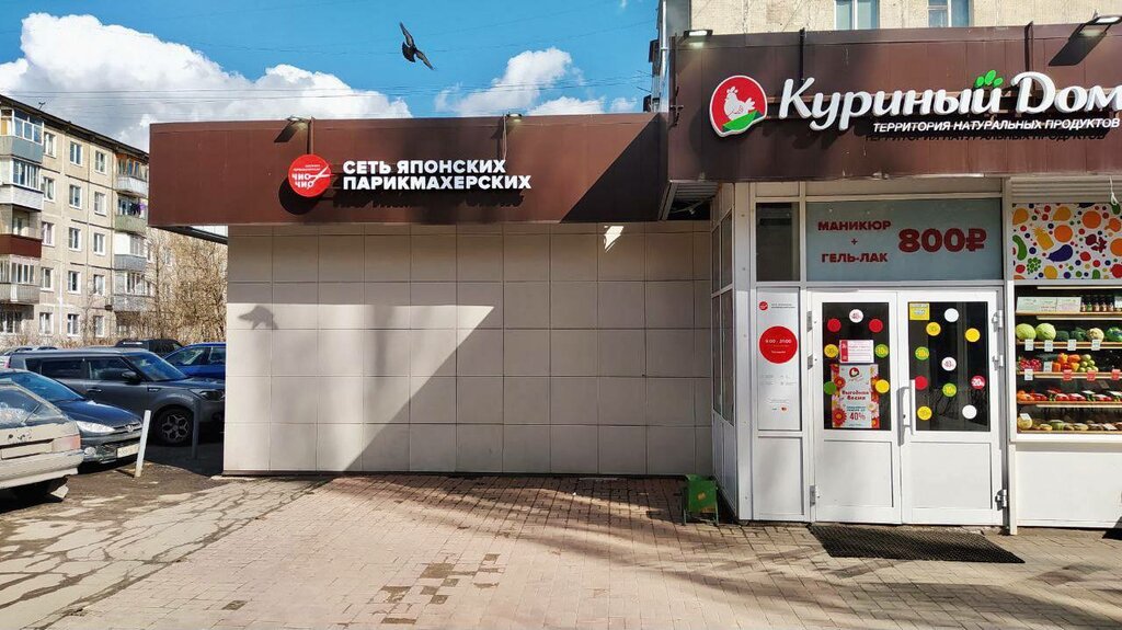 Kuaförler Chio Chio Ivnteevka, İvanteyevka, foto