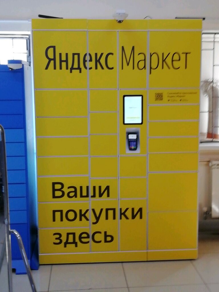 Parsel otomatı Yandex Market, Nijni Novgorod, foto