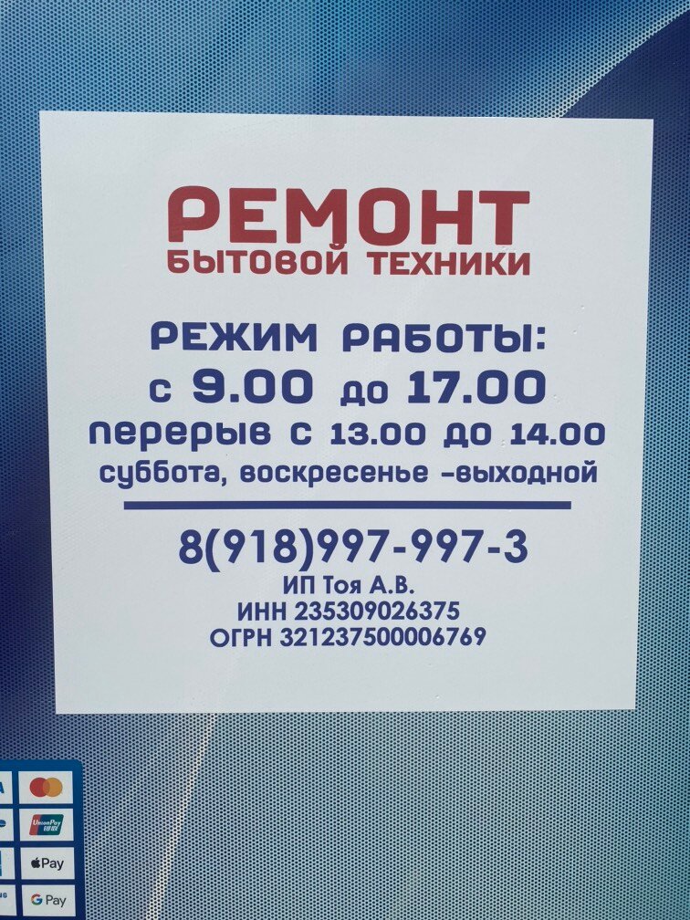 Beyaz eşya servisleri Ремонт бытовой техники, Timaşovsk, foto