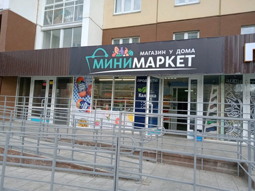 Market Минимаркет, Çeliabinsk, foto