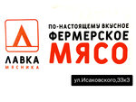 Лавка мясника (Isakovskogo Street No:33к3), kasap, şarküteri  Moskova'dan