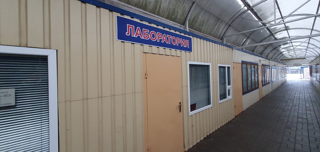 Gıda denetimi laboratuvarı Лаборатория, Orsha, foto