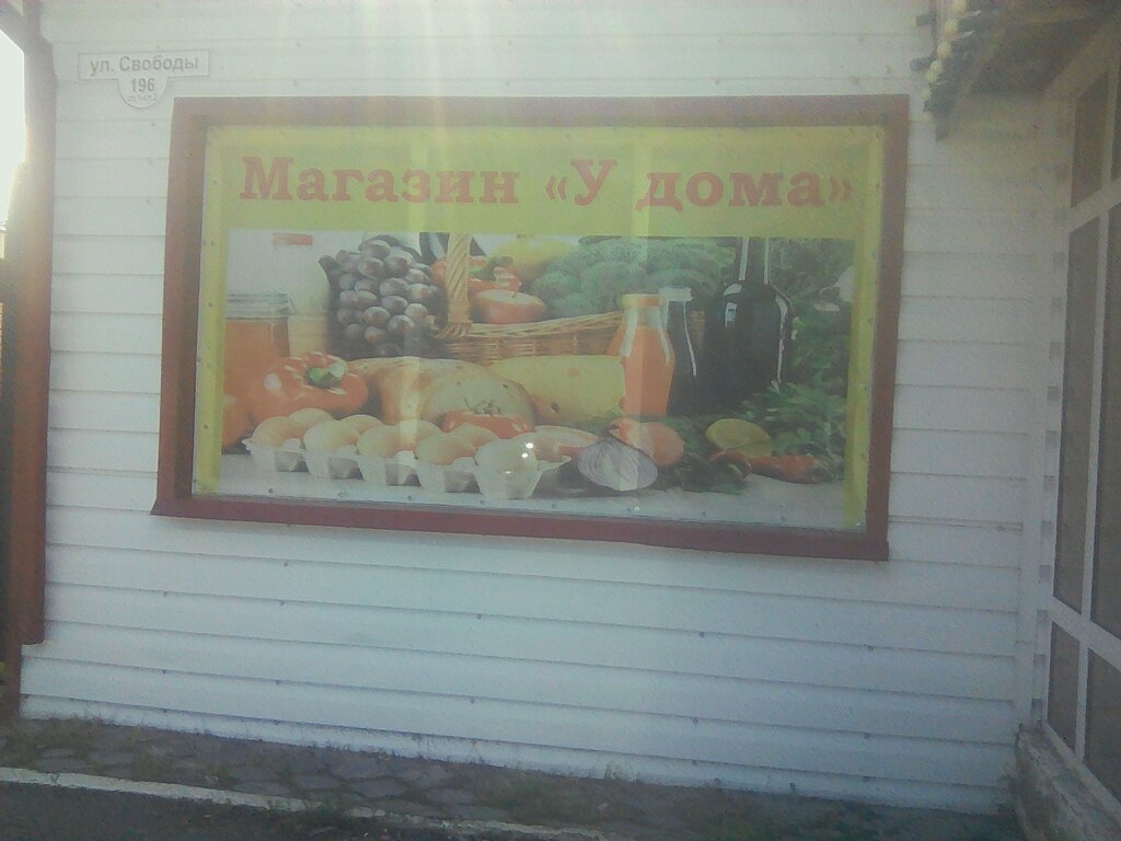 Market У дома, Yalutorovsk, foto